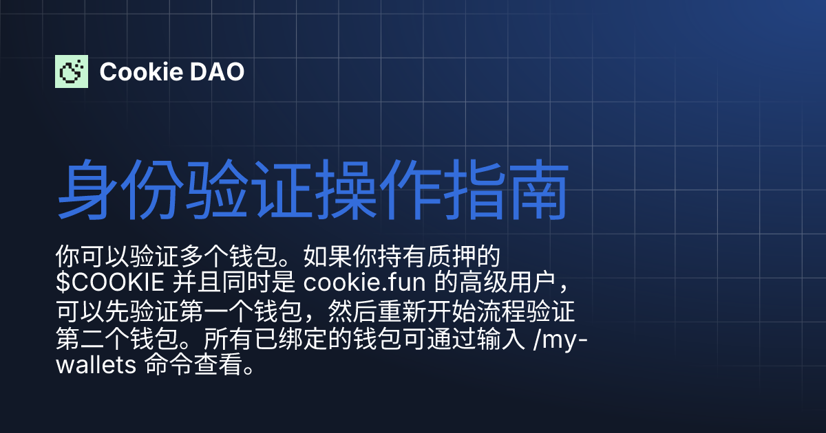 身份验证操作指南 | Cookie DAO